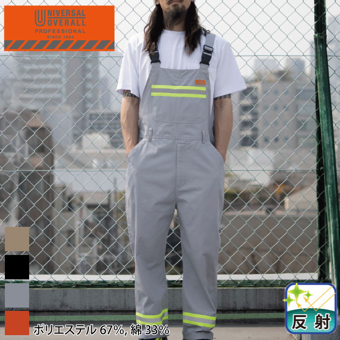 [ユニバーサルオーバーオール] UN2511808 Reflector UNIFORM OVERALL(リフレクターサロペット)