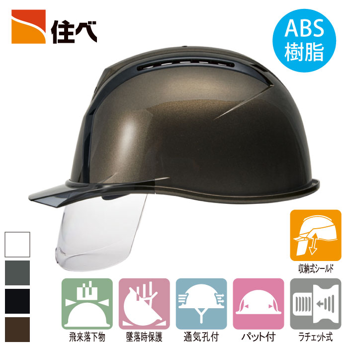 住ベ [ヘルメット] MXCS-B型 オリジナル塗装(収納式シールド付) 481g