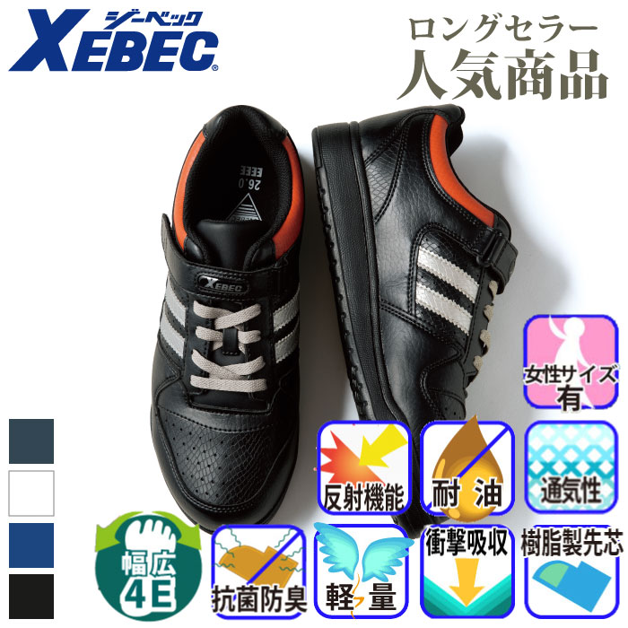 [ジーベック] 85114 セフティシューズ(幅広)