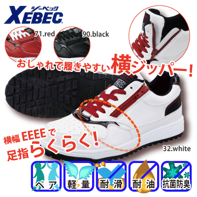 [ジーベック] 85118 サイドファスナーセフティシューズ