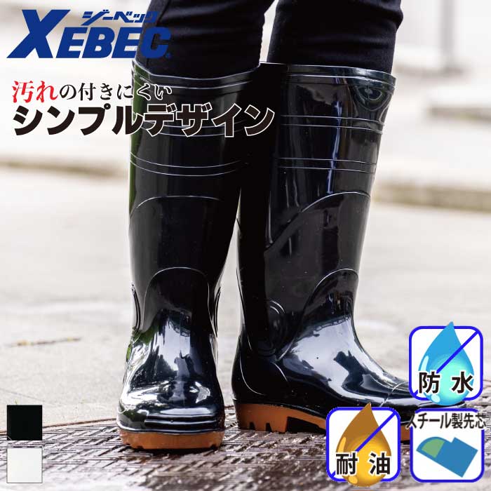 [ジーベック] 85707 セフティ長靴