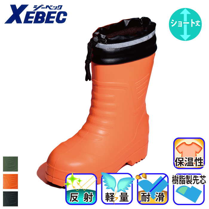 [ジーベック] 85715 EVAショート丈セフティ防寒長靴 | 作業服・作業着やユニフォームならワークランド