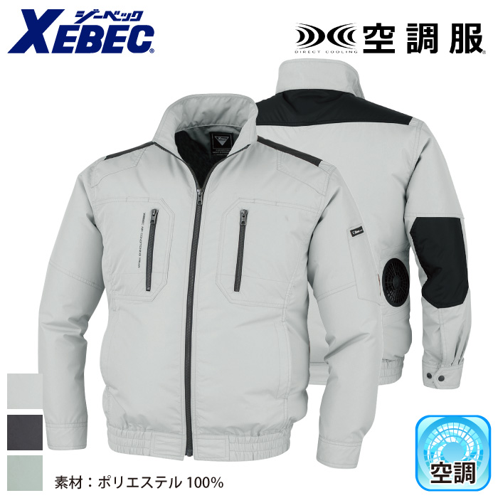 [ジーベック] XE98008 空調服 長袖ブルゾン | 作業服・作業着やユニフォームならワークランド