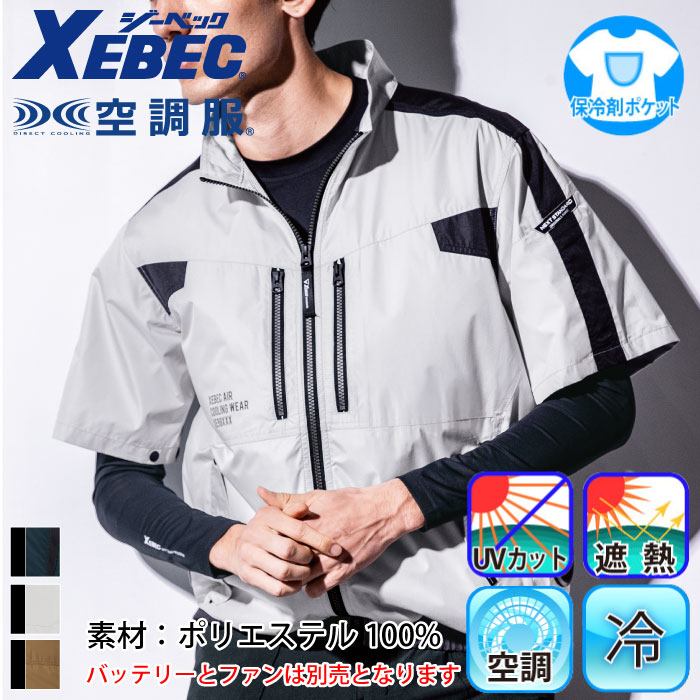 [ジーベック] XE98033 空調服(R)半袖ブルゾン