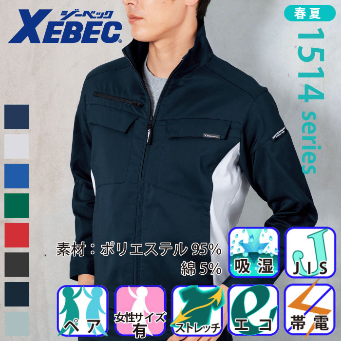 [ジーベック] XEBEC-1514 長袖ブルゾン