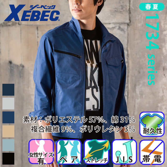 [ジーベック] 1714 長袖ブルゾン | 作業服・作業着やユニフォームならワークランド