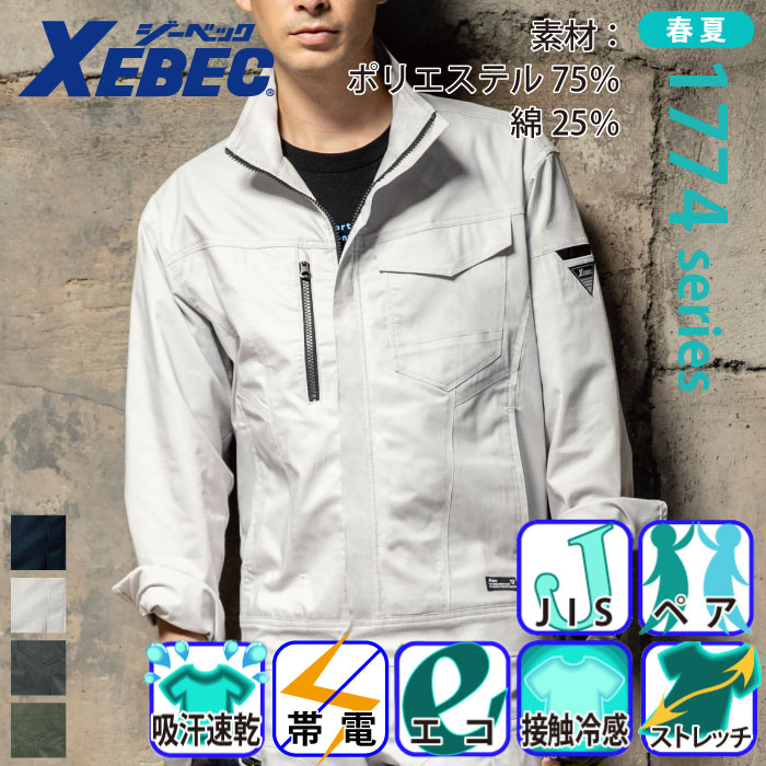 [ジーベック] XEBEC-1774 長袖ブルゾン