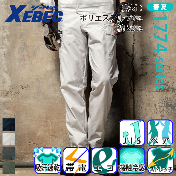 [ジーベック] XEBEC-1776 ラットズボン