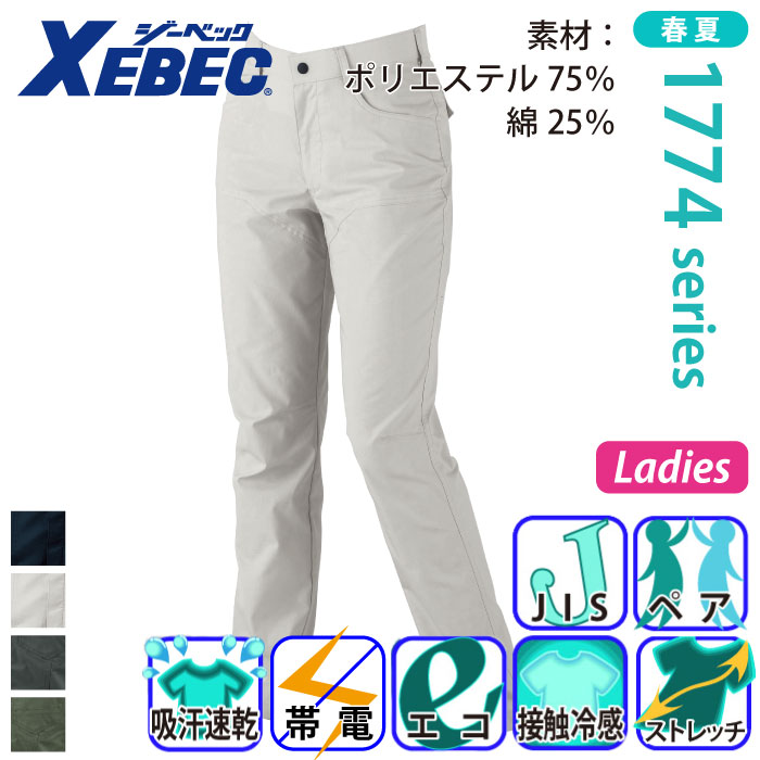 [ジーベック] XEBEC-1777 レディススラックス