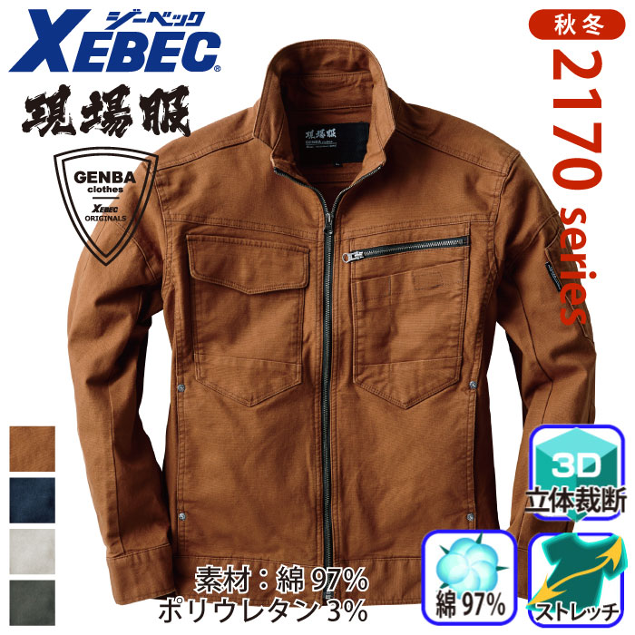 [ジーベック] 2170 ブルゾン