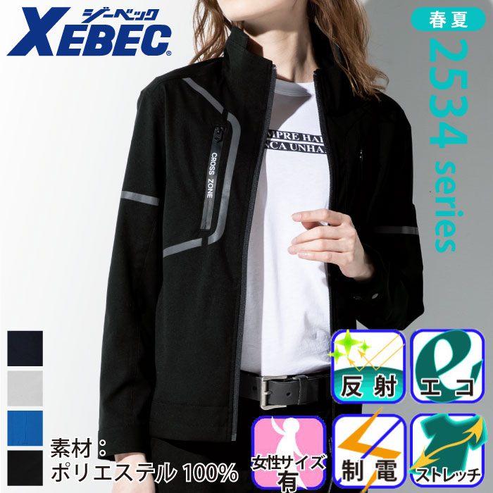 [ジーベック] XEBEC-2534 長袖ブルゾン