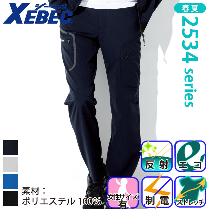 [ジーベック] XEBEC-2536 カーゴパンツ