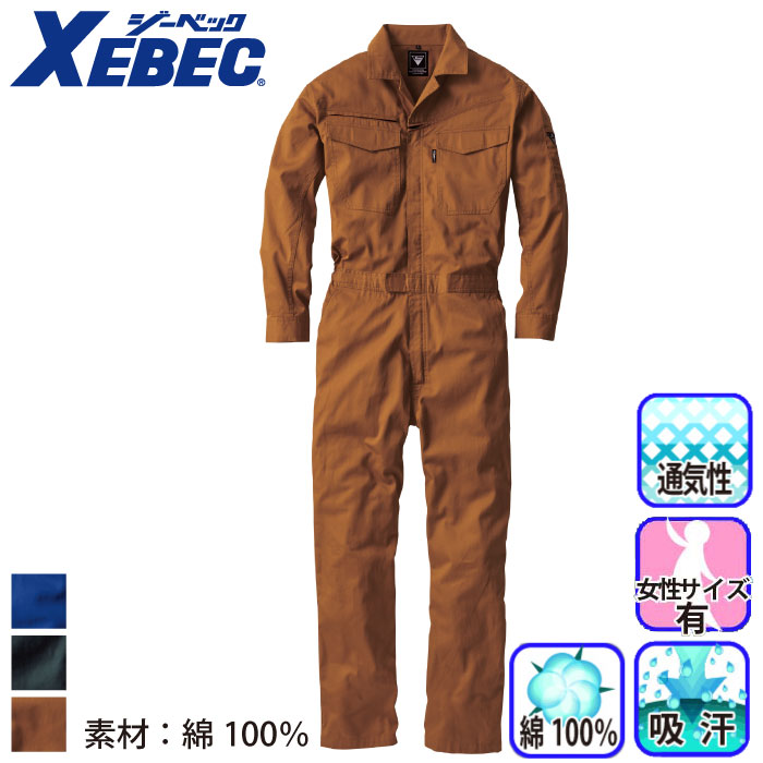 [ジーベック] 34012 ツナギ・つなぎ服