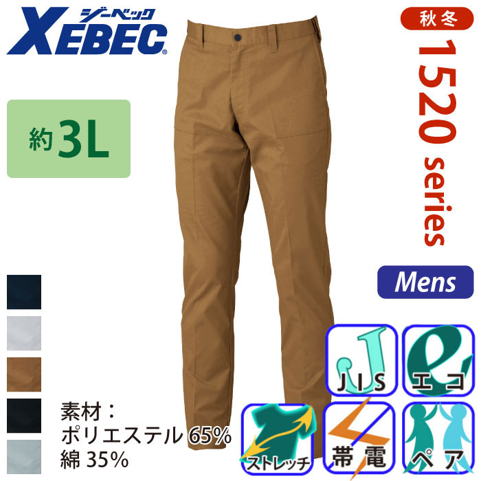 [ジーベック] XEBEC-1522 ピタリティスラックス 【大サイズ】