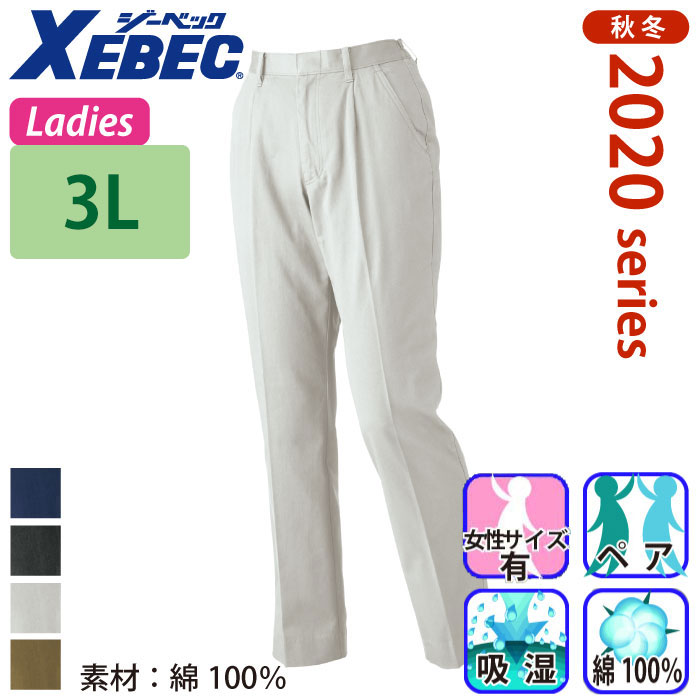 [ジーベック] 2025 レディススラックス 【大サイズ】