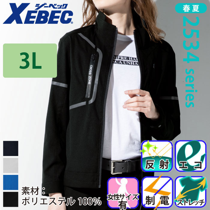 [ジーベック] XEBEC-2534 長袖ブルゾン 【大サイズ】