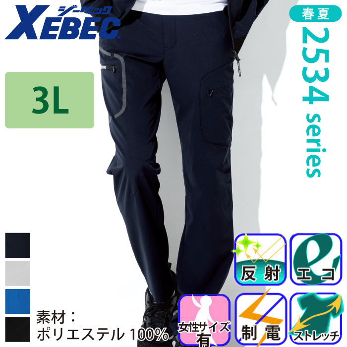 [ジーベック] XEBEC-2536 カーゴパンツ 【大サイズ】