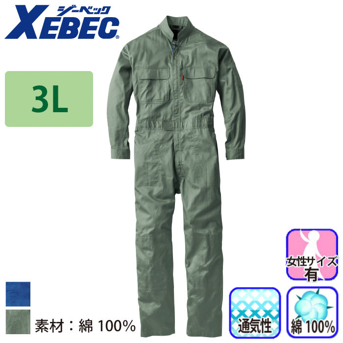 [ジーベック] 34000 ツナギ 【大サイズ】・つなぎ服