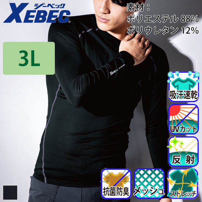 [ジーベック] 6680 長袖コンプレッション 【大サイズ】