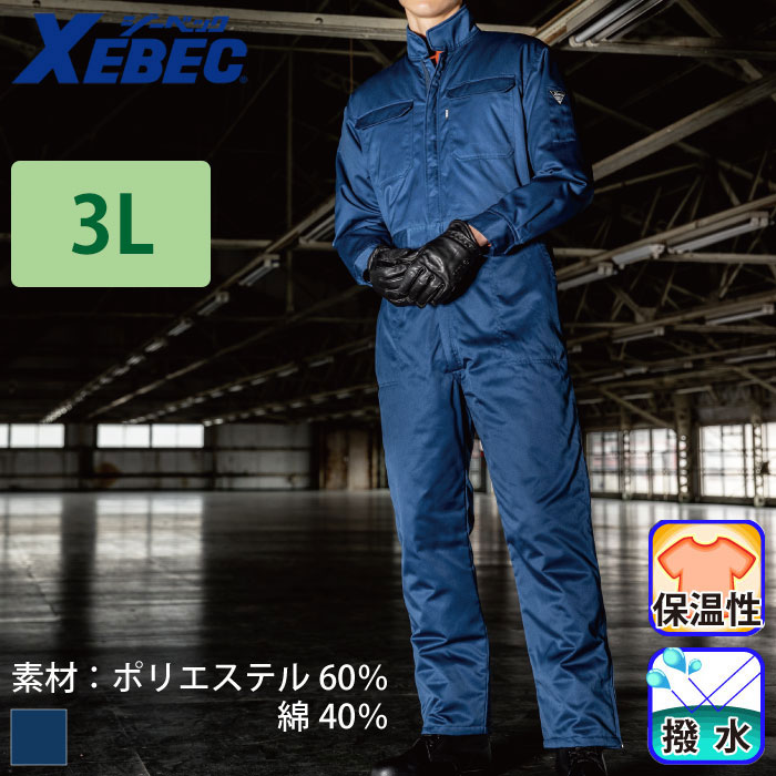 [ジーベック] 928 防寒続服 【大サイズ】・つなぎ服