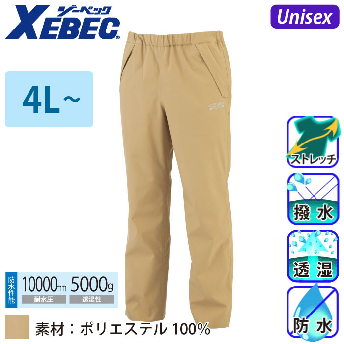 [ジーベック] XEBEC-32003 レインパンツ【特大サイズ】 | 作業服・作業着やユニフォームならワークランド