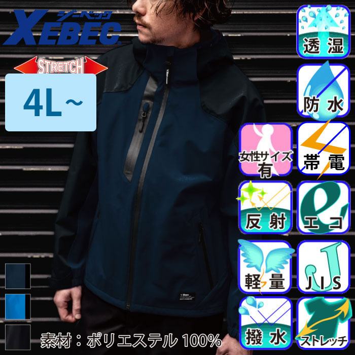 [ジーベック] 513 防水軽防寒ブルゾン 【特大サイズ】