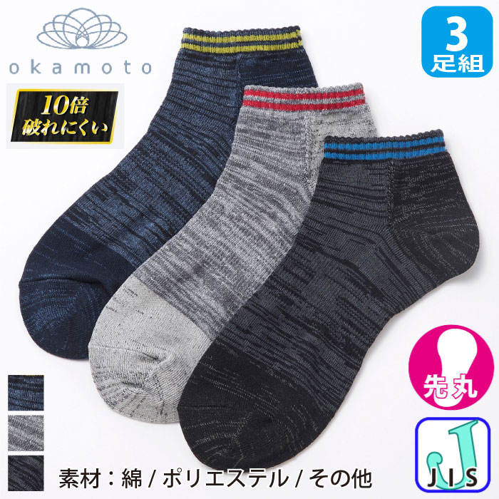 [オカモト] WORK MAX 481-348 10倍破れにくいソックス ショート先丸 3P （W001）